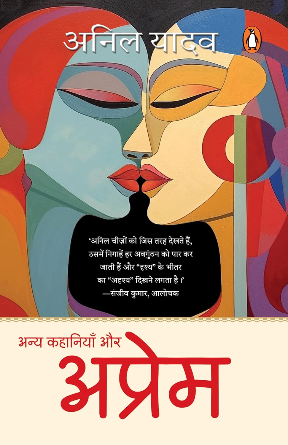 Buy Aprem Aur Anya Kahaniyan, 9780143470137 at Best Price Online - Buy ...