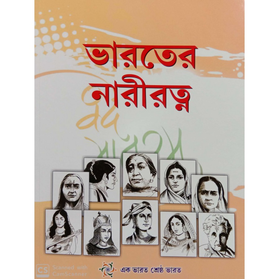 Buy BHAROTER NARI RATANA (BENGALI) , 9788123028064 at Best Price Online ...