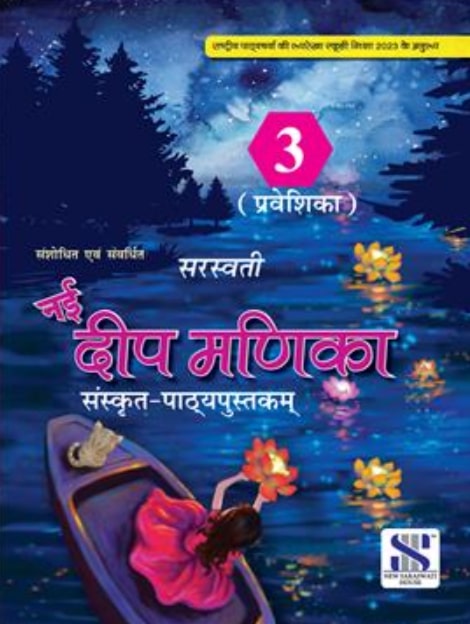 Buy New Saraswati Nai Deep Manika for Class 3, 9789355575906 at Best ...