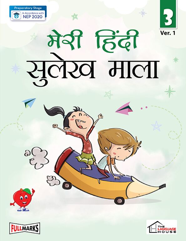 Buy Meri Hindi Sulekh Mala for Class 3, 9789392420276 at Best Price ...
